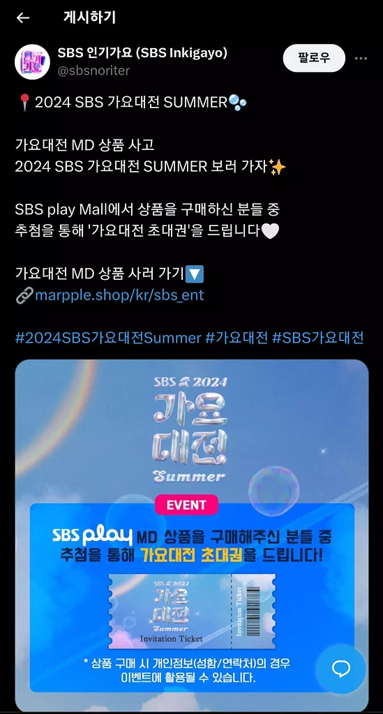 2024 SBS 夏季歌谣大战周边公开 - 韩圈热帖 - kpann