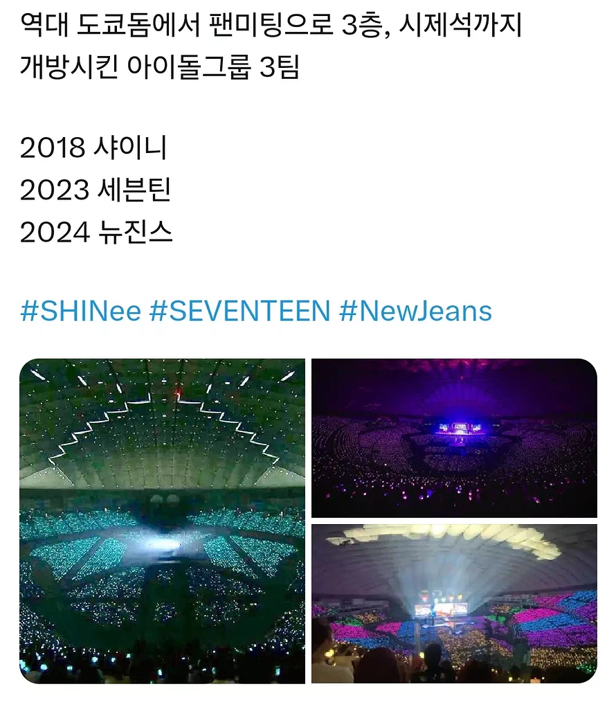 NewJeans在东京巨蛋粉丝见面会创下的新纪录 - 韩圈热帖 - kpann